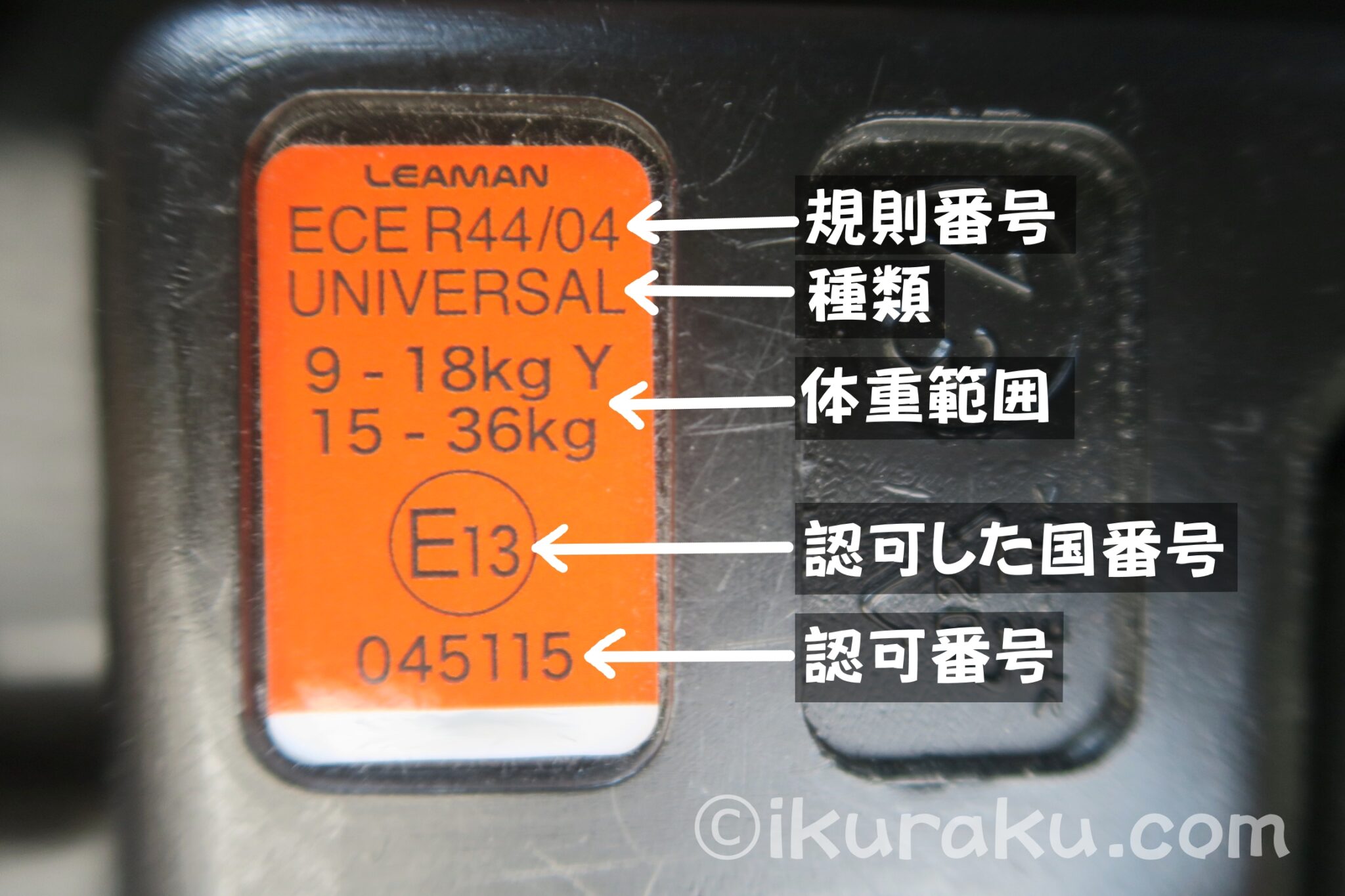 Eマークって何？R44とR129の違いとチャイルドシートを選ぶ基準3つ